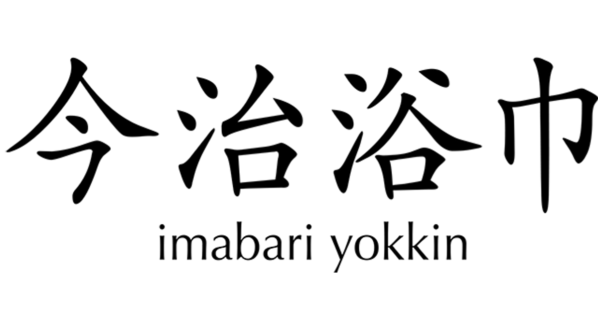 Help & FAQ | Imabari Yokkin Global Online Store – imabariyokkin-global
